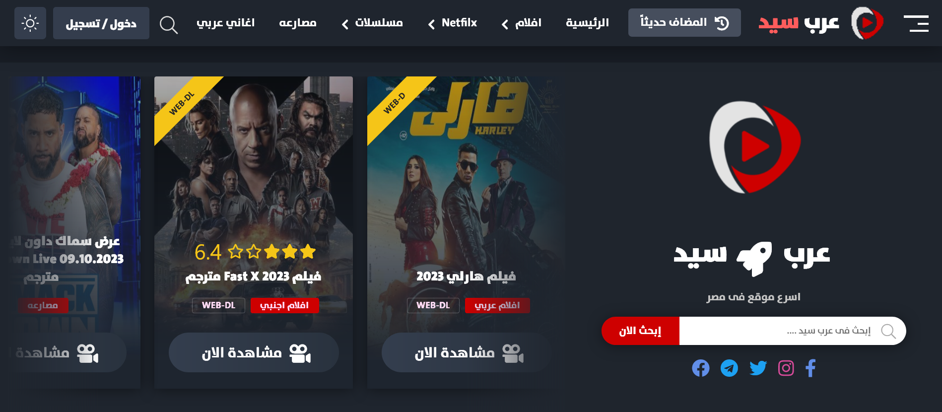 عرب سيد ..تعرف على موقع السينما الرهيب عرب سيد لمشاهدة وتحميل الأفلام ...